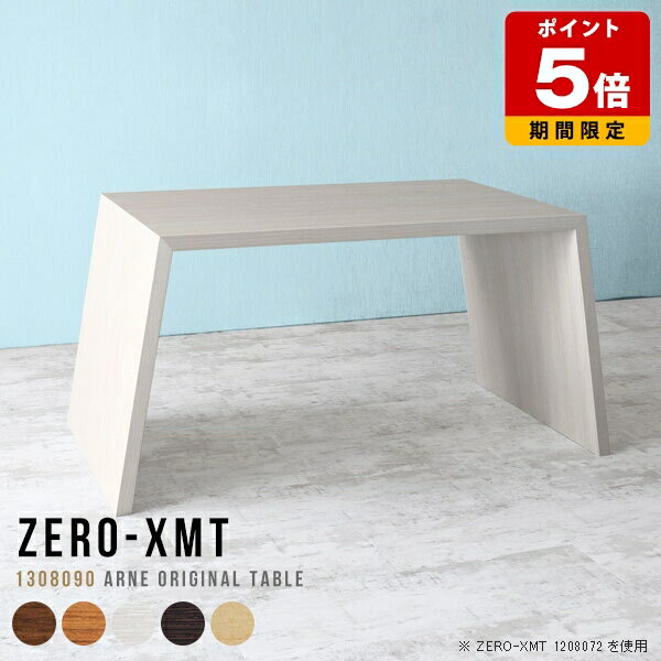 Zero-XMT 1308090 木目サイズ天板サイズ：約幅1300 奥行き800 mm高さ：約900 mm外寸幅：約1600 mm板厚：40 mm材質[天板・側板]強化紙化粧合板 [裏側]プリント化粧合板カラーブラウン/ダークブラウン/北...