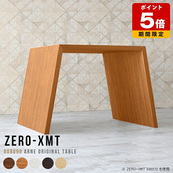 Zero-XMT 808090 木目サイズ天板サイズ：約幅800 奥行き800 mm高さ：約900 mm外寸幅：約1100 mm板厚：40 mm材質[天板・側板]強化紙化粧合板 [裏側]プリント化粧合板カラーブラウン/ダークブラウン/北欧チ...