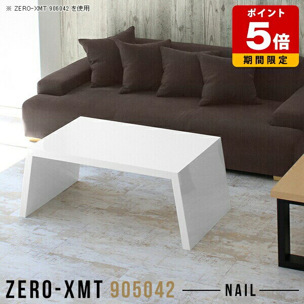 Zero-XMT 905042 nailサイズ天板サイズ：約幅900 奥行き500 mm高さ：約420 mm外寸幅：約1050 mm板厚：40 mm材質メラミン樹脂化粧合板カラーネイル（ホワイト）※モニターなどの閲覧環境によって、実際の色と...