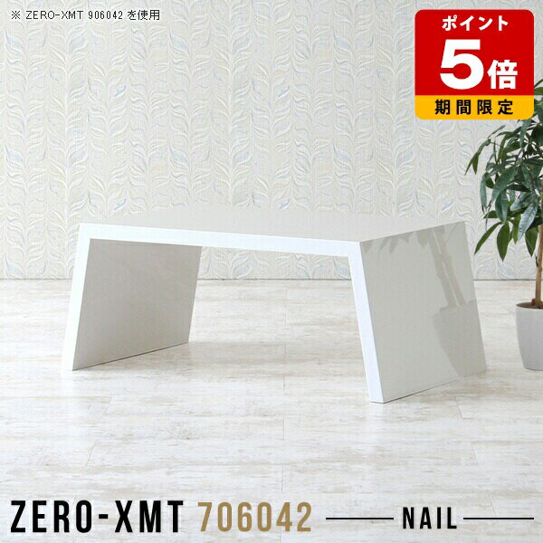 Zero-XMT 706042 nailサイズ天板サイズ：約幅700 奥行き600 mm高さ：約420 mm外寸幅：約850 mm板厚：40 mm材質メラミン樹脂化粧合板カラーネイル（ホワイト）※モニターなどの閲覧環境によって、実際の色と異...