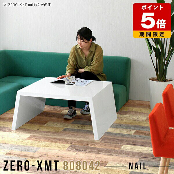 Zero-XMT 808042 nailサイズ天板サイズ：約幅800 奥行き800 mm高さ：約420 mm外寸幅：約950 mm板厚：40 mm材質メラミン樹脂化粧合板カラーネイル（ホワイト）※モニターなどの閲覧環境によって、実際の色と異...