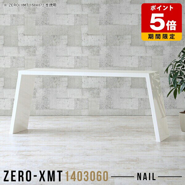 Zero-XMT 1403060 nailサイズ天板サイズ：約幅1400 奥行き300 mm高さ：約600 mm外寸幅：約1615 mm板厚：40 mm材質メラミン樹脂化粧合板カラーネイル（ホワイト）※モニターなどの閲覧環境によって、実際の...