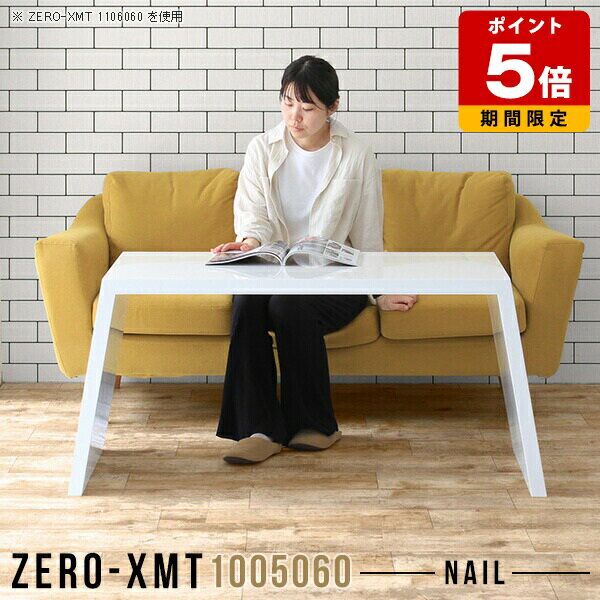 Zero-XMT 1005060 nailサイズ天板サイズ：約幅1000 奥行き500 mm高さ：約600 mm外寸幅：約1215 mm板厚：40 mm材質メラミン樹脂化粧合板カラーネイル（ホワイト）※モニターなどの閲覧環境によって、実際の...