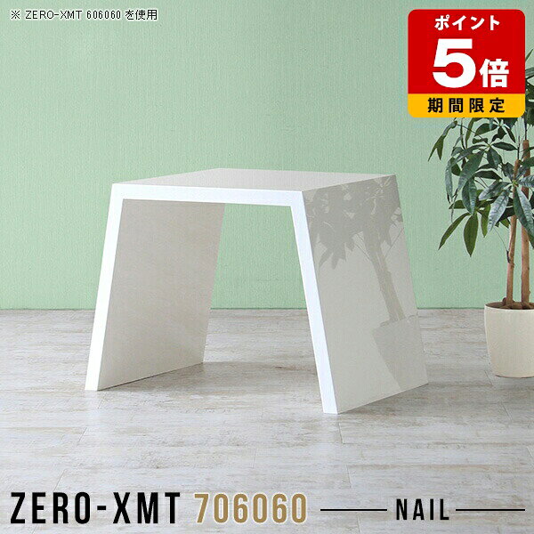 Zero-XMT 706060 nailサイズ天板サイズ：約幅700 奥行き600 mm高さ：約600 mm外寸幅：約915 mm板厚：40 mm材質メラミン樹脂化粧合板カラーネイル（ホワイト）※モニターなどの閲覧環境によって、実際の色と異...
