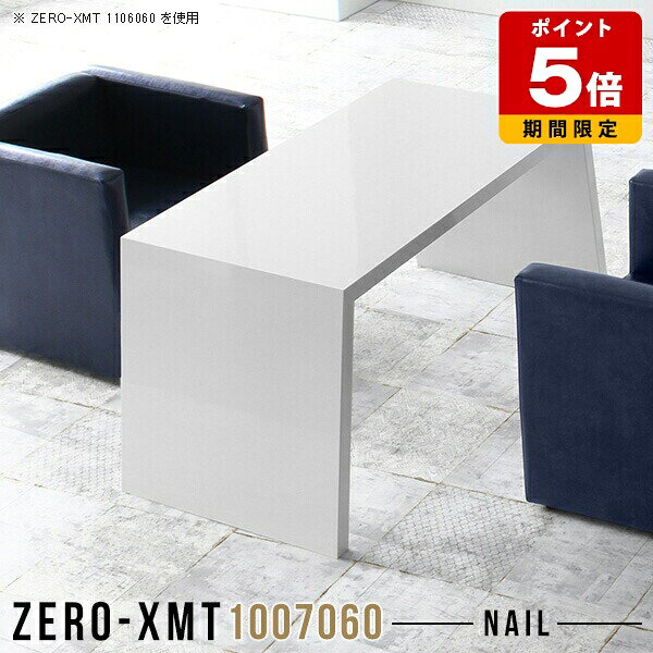 Zero-XMT 1007060 nailサイズ天板サイズ：約幅1000 奥行き700 mm高さ：約600 mm外寸幅：約1215 mm板厚：40 mm材質メラミン樹脂化粧合板カラーネイル（ホワイト）※モニターなどの閲覧環境によって、実際の...