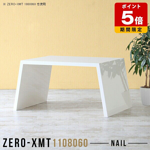 Zero-XMT 1108060 nailサイズ天板サイズ：約幅1100 奥行き800 mm高さ：約600 mm外寸幅：約1315 mm板厚：40 mm材質メラミン樹脂化粧合板カラーネイル（ホワイト）※モニターなどの閲覧環境によって、実際の...