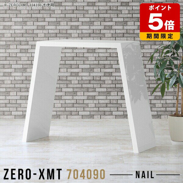 Zero-XMT 704090 nailサイズ天板サイズ：約幅700 奥行き400 mm高さ：約900 mm外寸幅：約1000 mm板厚：40 mm材質メラミン樹脂化粧合板カラーネイル（ホワイト）※モニターなどの閲覧環境によって、実際の色と...