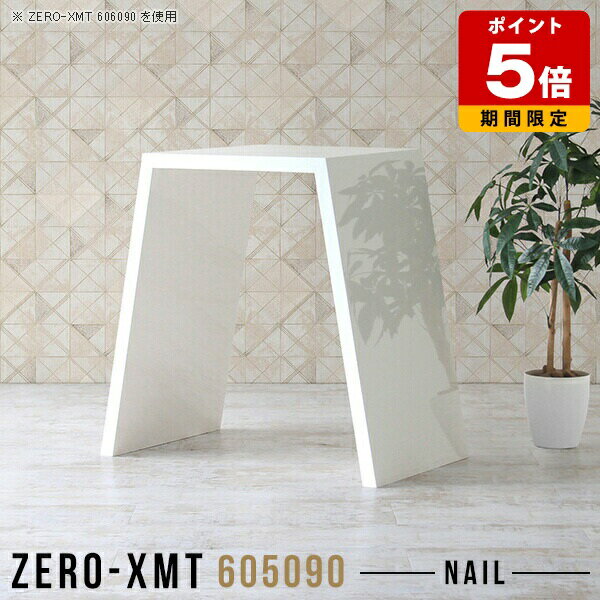 Zero-XMT 605090 nailサイズ天板サイズ：約幅600 奥行き500 mm高さ：約900 mm外寸幅：約900 mm板厚：40 mm材質メラミン樹脂化粧合板カラーネイル（ホワイト）※モニターなどの閲覧環境によって、実際の色と異...