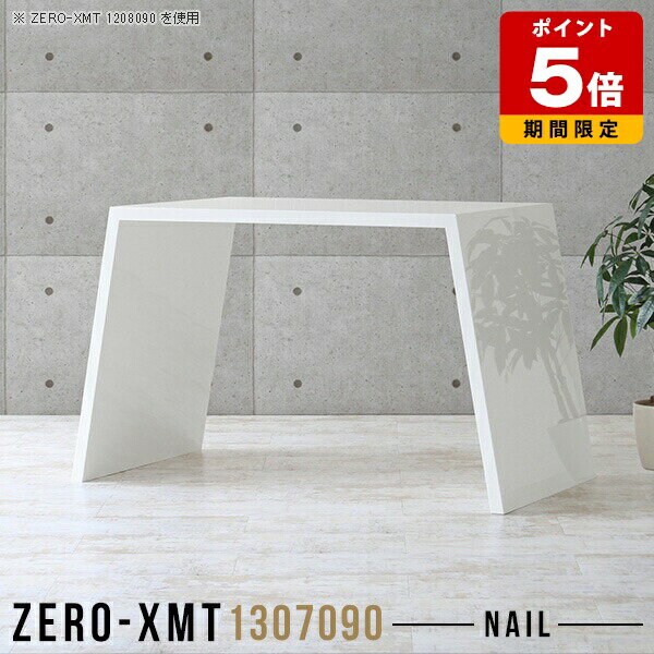 Zero-XMT 1307090 nailサイズ天板サイズ：約幅1300 奥行き700 mm高さ：約900 mm外寸幅：約1600 mm板厚：40 mm材質メラミン樹脂化粧合板カラーネイル（ホワイト）※モニターなどの閲覧環境によって、実際の...