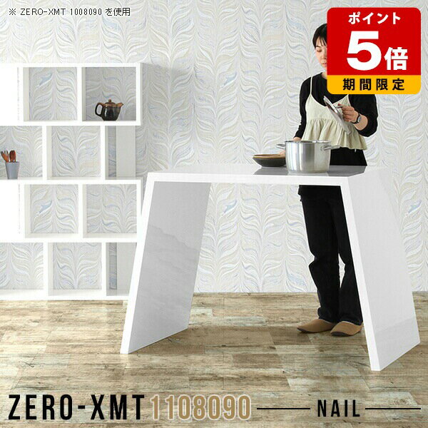 Zero-XMT 1108090 nailサイズ天板サイズ：約幅1100 奥行き800 mm高さ：約900 mm外寸幅：約1400 mm板厚：40 mm材質メラミン樹脂化粧合板カラーネイル（ホワイト）※モニターなどの閲覧環境によって、実際の...