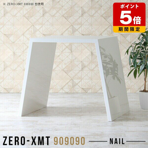 Zero-XMT 909090 nailサイズ天板サイズ：約幅900 奥行き900 mm高さ：約900 mm外寸幅：約1200 mm板厚：40 mm材質メラミン樹脂化粧合板カラーネイル（ホワイト）※モニターなどの閲覧環境によって、実際の色と...