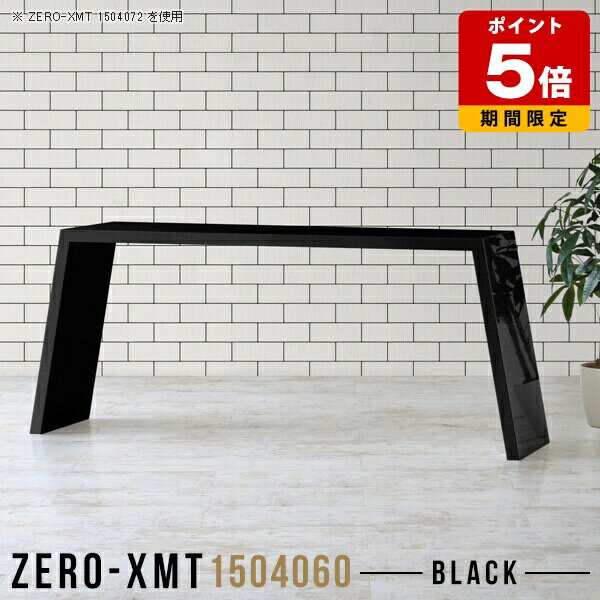 Zero-XMT 1504060 blackサイズ天板サイズ：約幅1500 奥行き400 mm高さ：約600 mm外寸幅：約1715 mm板厚：40 mm材質メラミン樹脂化粧合板カラーブラック※モニターなどの閲覧環境によって、実際の色と異な...