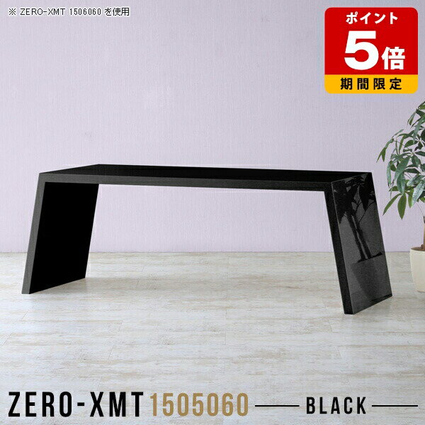 Zero-XMT 1505060 blackサイズ天板サイズ：約幅1500 奥行き500 mm高さ：約600 mm外寸幅：約1715 mm板厚：40 mm材質メラミン樹脂化粧合板カラーブラック※モニターなどの閲覧環境によって、実際の色と異な...