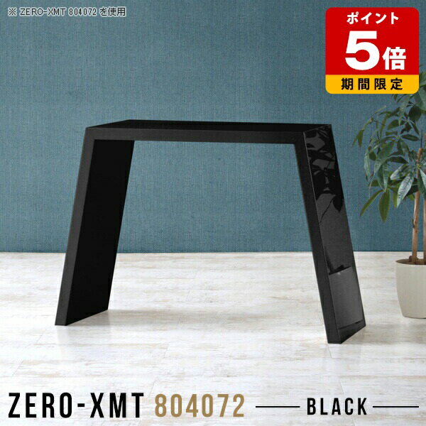 Zero-XMT 804072 blackサイズ天板サイズ：約幅800 奥行き400 mm高さ：約720 mm外寸幅：約1070 mm板厚：40 mm材質メラミン樹脂化粧合板カラーブラック※モニターなどの閲覧環境によって、実際の色と異なって...
