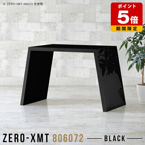 Zero-XMT 806072 blackサイズ天板サイズ：約幅800 奥行き600 mm高さ：約720 mm外寸幅：約1070 mm板厚：40 mm材質メラミン樹脂化粧合板カラーブラック※モニターなどの閲覧環境によって、実際の色と異なって...