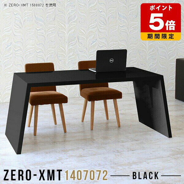 Zero-XMT 1407072 blackサイズ天板サイズ：約幅1400 奥行き700 mm高さ：約720 mm外寸幅：約1670 mm板厚：40 mm材質メラミン樹脂化粧合板カラーブラック※モニターなどの閲覧環境によって、実際の色と異な...