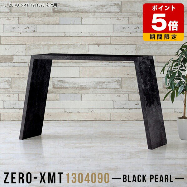 Zero-XMT 1304090 BPサイズ天板サイズ：約幅1300 奥行き400 mm高さ：約900 mm外寸幅：約1600 mm板厚：40 mm材質メラミン樹脂化粧合板カラーブラックパール※モニターなどの閲覧環境によって、実際の色と異な...