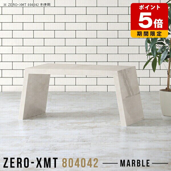 Zero-XMT 804042 MBサイズ天板サイズ：約幅800 奥行き400 mm高さ：約420 mm外寸幅：約950 mm板厚：40 mm材質メラミン樹脂化粧合板カラーマーブル※モニターなどの閲覧環境によって、実際の色と異なって見える場...