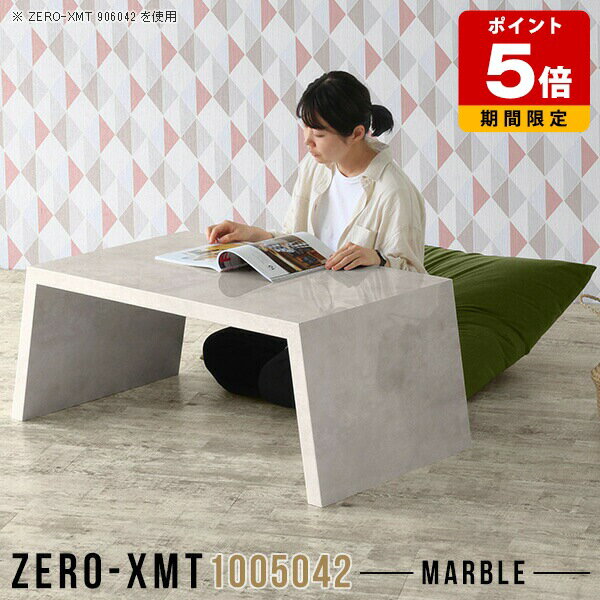 Zero-XMT 1005042 MBサイズ天板サイズ：約幅1000 奥行き500 mm高さ：約420 mm外寸幅：約1150 mm板厚：40 mm材質メラミン樹脂化粧合板カラーマーブル※モニターなどの閲覧環境によって、実際の色と異なって見...