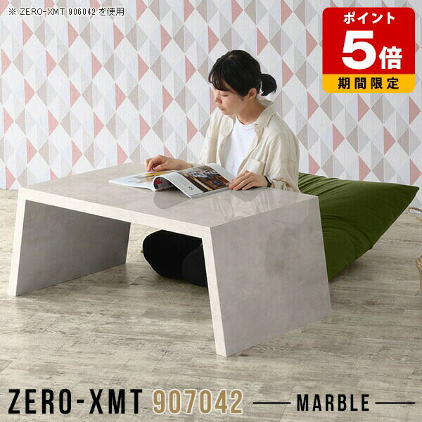 Zero-XMT 907042 MBサイズ天板サイズ：約幅900 奥行き700 mm高さ：約420 mm外寸幅：約1050 mm板厚：40 mm材質メラミン樹脂化粧合板カラーマーブル※モニターなどの閲覧環境によって、実際の色と異なって見える...