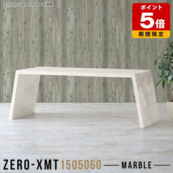 Zero-XMT 1505060 MBサイズ天板サイズ：約幅1500 奥行き500 mm高さ：約600 mm外寸幅：約1715 mm板厚：40 mm材質メラミン樹脂化粧合板カラーマーブル※モニターなどの閲覧環境によって、実際の色と異なって見...