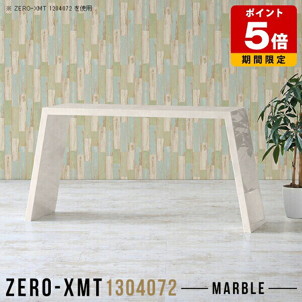 Zero-XMT 1304072 MBサイズ天板サイズ：約幅1300 奥行き400 mm高さ：約720 mm外寸幅：約1570 mm板厚：40 mm材質メラミン樹脂化粧合板カラーマーブル※モニターなどの閲覧環境によって、実際の色と異なって見...