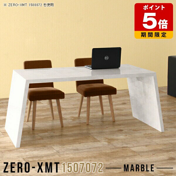 Zero-XMT 1507072 MBサイズ天板サイズ：約幅1500 奥行き700 mm高さ：約720 mm外寸幅：約1770 mm板厚：40 mm材質メラミン樹脂化粧合板カラーマーブル※モニターなどの閲覧環境によって、実際の色と異なって見...