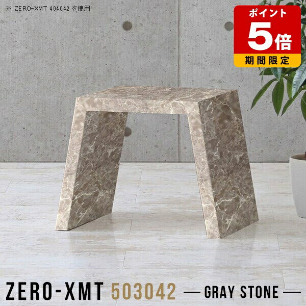Zero-XMT 503042 GSサイズ天板サイズ：約幅500 奥行き300 mm高さ：約420 mm外寸幅：約650 mm板厚：40 mm材質メラミン樹脂化粧合板カラーグレーストーン※モニターなどの閲覧環境によって、実際の色と異なって見...
