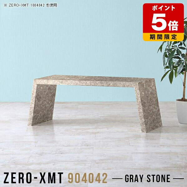 Zero-XMT 904042 GSサイズ天板サイズ：約幅900 奥行き400 mm高さ：約420 mm外寸幅：約1050 mm板厚：40 mm材質メラミン樹脂化粧合板カラーグレーストーン※モニターなどの閲覧環境によって、実際の色と異なって...