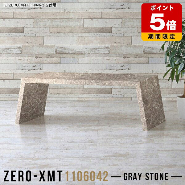 Zero-XMT 1106042 GSサイズ天板サイズ：約幅1100 奥行き600 mm高さ：約420 mm外寸幅：約1250 mm板厚：40 mm材質メラミン樹脂化粧合板カラーグレーストーン※モニターなどの閲覧環境によって、実際の色と異な...