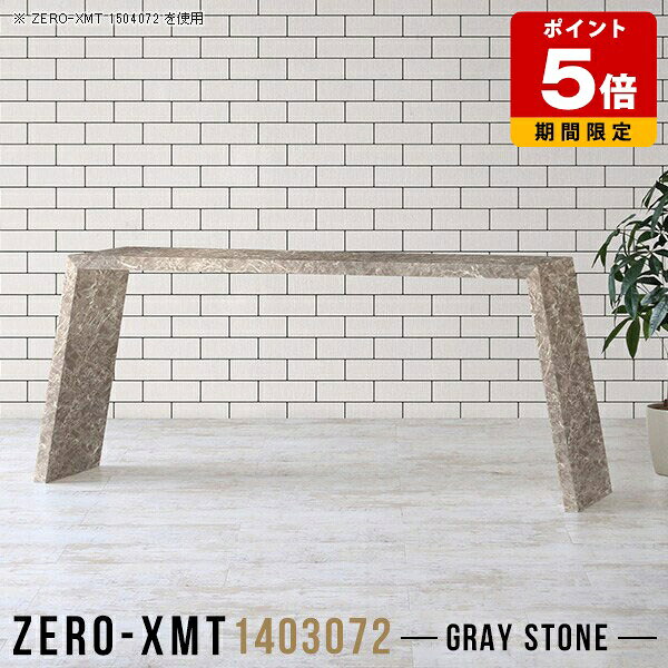 Zero-XMT 1403072 GSサイズ天板サイズ：約幅1400 奥行き300 mm高さ：約720 mm外寸幅：約1670 mm板厚：40 mm材質メラミン樹脂化粧合板カラーグレーストーン※モニターなどの閲覧環境によって、実際の色と異な...
