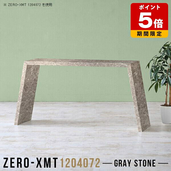 Zero-XMT 1204072 GSサイズ天板サイズ：約幅1200 奥行き400 mm高さ：約720 mm外寸幅：約1470 mm板厚：40 mm材質メラミン樹脂化粧合板カラーグレーストーン※モニターなどの閲覧環境によって、実際の色と異な...
