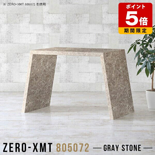 Zero-XMT 805072 GSサイズ天板サイズ：約幅800 奥行き500 mm高さ：約720 mm外寸幅：約1070 mm板厚：40 mm材質メラミン樹脂化粧合板カラーグレーストーン※モニターなどの閲覧環境によって、実際の色と異なって...