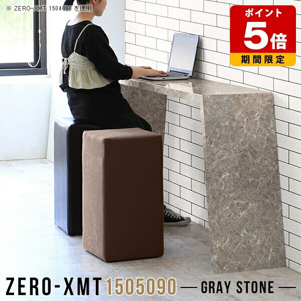 Zero-XMT 1505090 GSサイズ天板サイズ：約幅1500 奥行き500 mm高さ：約900 mm外寸幅：約1800 mm板厚：40 mm材質メラミン樹脂化粧合板カラーグレーストーン※モニターなどの閲覧環境によって、実際の色と異な...