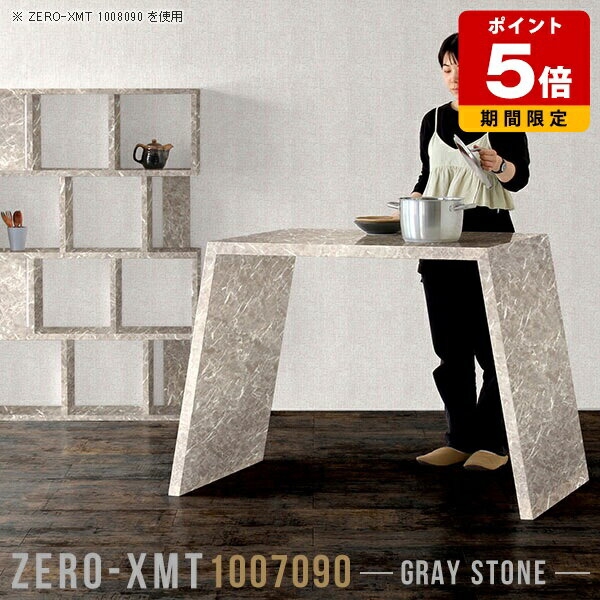 Zero-XMT 1007090 GSサイズ天板サイズ：約幅1000 奥行き700 mm高さ：約900 mm外寸幅：約1300 mm板厚：40 mm材質メラミン樹脂化粧合板カラーグレーストーン※モニターなどの閲覧環境によって、実際の色と異な...