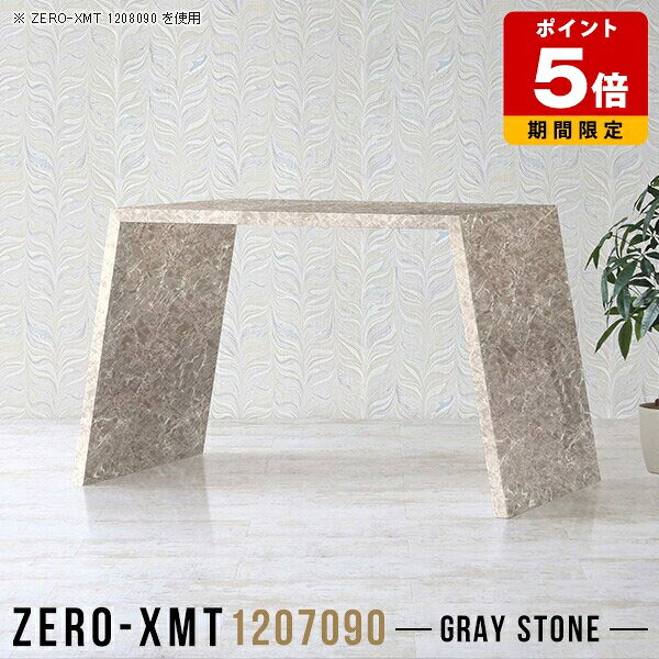 Zero-XMT 1207090 GSサイズ天板サイズ：約幅1200 奥行き700 mm高さ：約900 mm外寸幅：約1500 mm板厚：40 mm材質メラミン樹脂化粧合板カラーグレーストーン※モニターなどの閲覧環境によって、実際の色と異な...