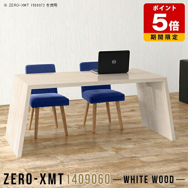 Zero-XMT 1409060 WWサイズ天板サイズ：約幅1400 奥行き900 mm高さ：約600 mm外寸幅：約1615 mm板厚：40 mm材質メラミン樹脂化粧合板カラーホワイトウッド※モニターなどの閲覧環境によって、実際の色と異な...