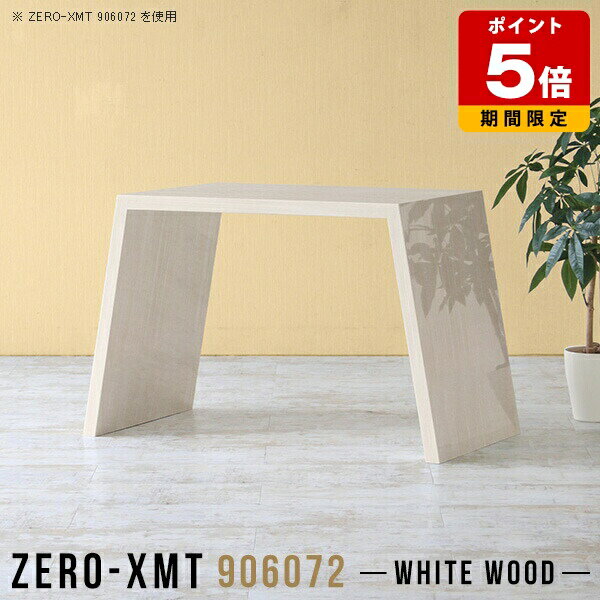 Zero-XMT 906072 WWサイズ天板サイズ：約幅900 奥行き600 mm高さ：約720 mm外寸幅：約1170 mm板厚：40 mm材質メラミン樹脂化粧合板カラーホワイトウッド※モニターなどの閲覧環境によって、実際の色と異なって...