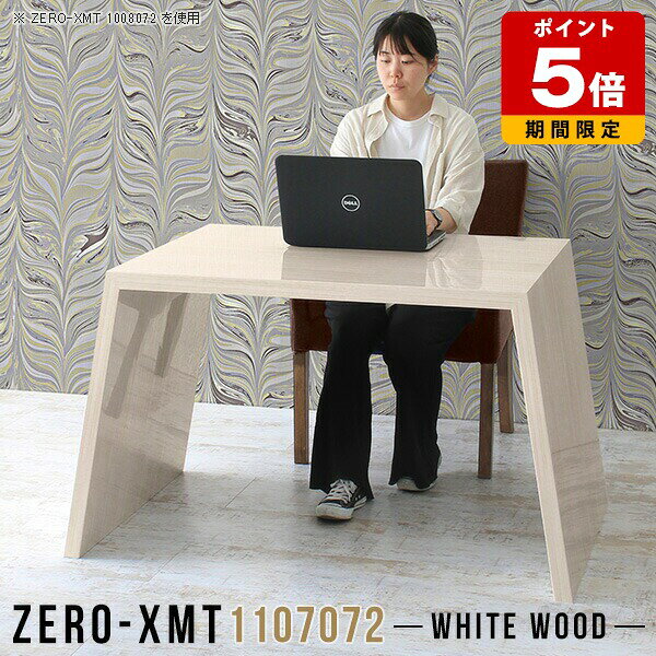 Zero-XMT 1107072 WWサイズ天板サイズ：約幅1100 奥行き700 mm高さ：約720 mm外寸幅：約1370 mm板厚：40 mm材質メラミン樹脂化粧合板カラーホワイトウッド※モニターなどの閲覧環境によって、実際の色と異な...