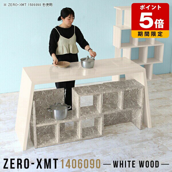 Zero-XMT 1406090 WWサイズ天板サイズ：約幅1400 奥行き600 mm高さ：約900 mm外寸幅：約1700 mm板厚：40 mm材質メラミン樹脂化粧合板カラーホワイトウッド※モニターなどの閲覧環境によって、実際の色と異な...