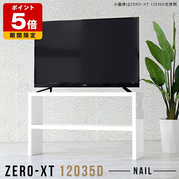 Zero-XT 12035D nailサイズサイズ：約幅1200 奥行き350 高さ700 mm材質メラミン樹脂化粧合板カラーネイル（ホワイト）※モニターなどの閲覧環境によって、実際の色と異なって見える場合がございます。重量約21kg仕様天...