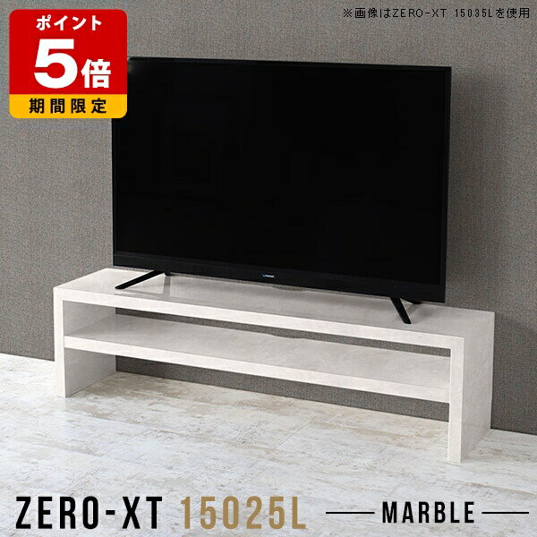 Zero-XT 15025L MBサイズサイズ：約幅1500 奥行き250 高さ400 mm材質メラミン樹脂化粧合板カラーマーブル※モニターなどの閲覧環境によって、実際の色と異なって見える場合がございます。重量約19kg仕様天板均等耐荷重：...
