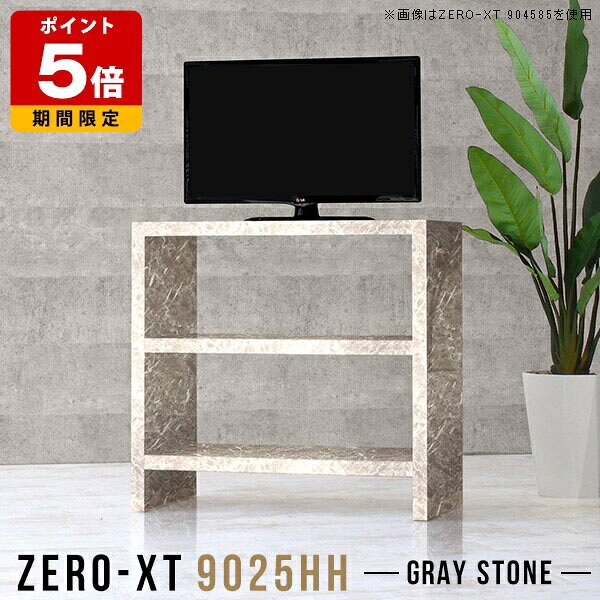 Zero-XT 9025HH GSサイズサイズ：約幅900 奥行き250 高さ900 mm材質メラミン樹脂化粧合板カラーグレーストーン※モニターなどの閲覧環境によって、実際の色と異なって見える場合がございます。重量約18kg仕様天板均等耐荷...