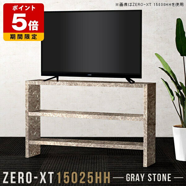 Zero-XT 15025HH GSサイズサイズ：約幅1500 奥行き250 高さ900 mm材質メラミン樹脂化粧合板カラーグレーストーン※モニターなどの閲覧環境によって、実際の色と異なって見える場合がございます。重量約30kg仕様天板均等...