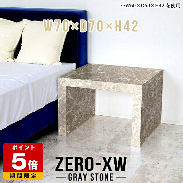ZERO-XW W70×D70×H42 GrayStoneサイズサイズ：約幅700 奥行き700 高さ420 mm天板厚み：約58 mm材質メラミン樹脂化粧合板カラーグレーストーン※モニターなどの閲覧環境によって、実際の色と異なって見える場...