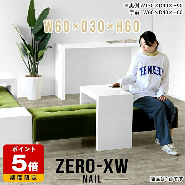 ZERO-XW W60×D30×H60 nailサイズサイズ：約幅600 奥行き300 高さ600 mm天板厚み：約58 mm材質メラミン樹脂化粧合板カラーネイル（ホワイト）※モニターなどの閲覧環境によって、実際の色と異なって見える場合がご...