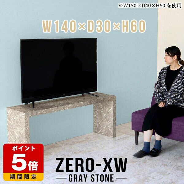ZERO-XW W140×D30×H60 GrayStoneサイズサイズ：約幅1400 奥行き300 高さ600 mm天板厚み：約58 mm材質メラミン樹脂化粧合板カラーグレーストーン※モニターなどの閲覧環境によって、実際の色と異なって見え...