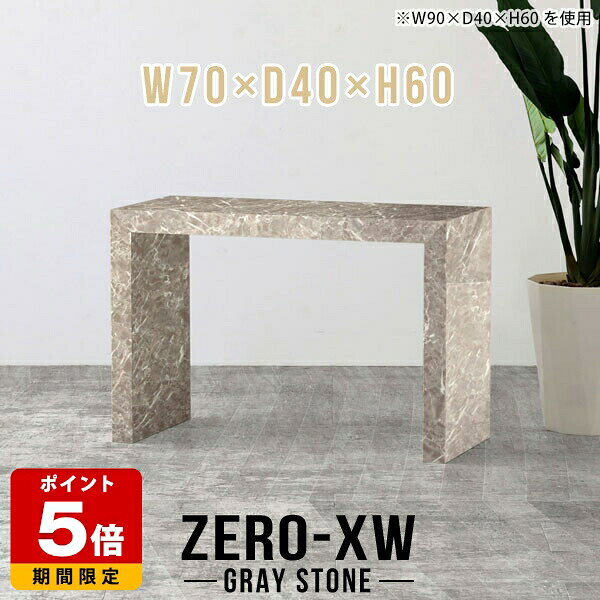 ZERO-XW W70×D40×H60 GrayStoneサイズサイズ：約幅700 奥行き400 高さ600 mm天板厚み：約58 mm材質メラミン樹脂化粧合板カラーグレーストーン※モニターなどの閲覧環境によって、実際の色と異なって見える場...