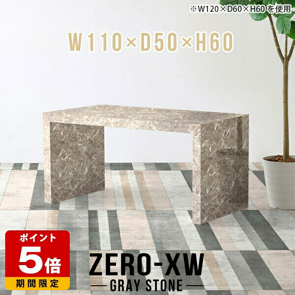 ZERO-XW W110×D50×H60 GrayStoneサイズサイズ：約幅1100 奥行き500 高さ600 mm天板厚み：約58 mm材質メラミン樹脂化粧合板カラーグレーストーン※モニターなどの閲覧環境によって、実際の色と異なって見え...