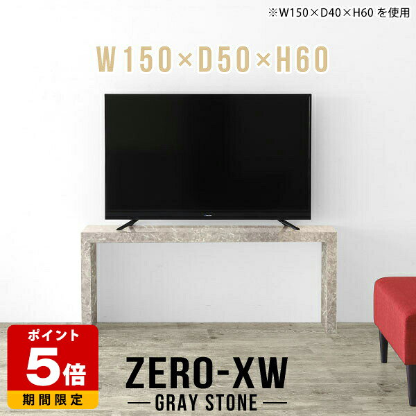 ZERO-XW W150×D50×H60 GrayStoneサイズサイズ：約幅1500 奥行き500 高さ600 mm天板厚み：約58 mm材質メラミン樹脂化粧合板カラーグレーストーン※モニターなどの閲覧環境によって、実際の色と異なって見え...